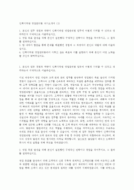인팩이피엠 영업관리팀 자기소개서 (3)-1페이지