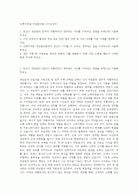 인팩이피엠 영업관리팀 자기소개서-1페이지
