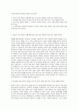 유진투자증권 프로젝트 금융팀 자기소개서-1페이지
