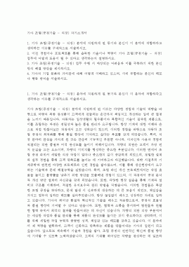 기아 조립(공정기술 - 의장) 자기소개서-1페이지