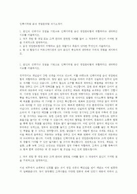 인팩이피엠 음성 영업관리팀 자기소개서-1페이지