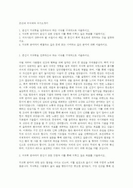 조선대 치의예과 자기소개서-1페이지