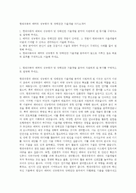 현대자동차 배터리 성능평가 및 상태진단 기술개발 자기소개서-1페이지
