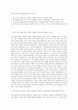 인팩이피엠 음성 품질보증팀 자기소개서-1페이지