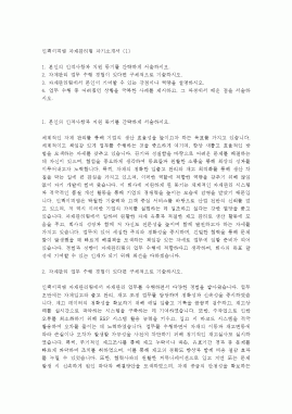 인팩이피엠 자재관리팀 자기소개서 (1)-1페이지