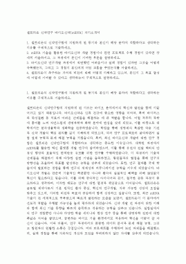 셀트리온 신약연구 바이오신약[mRNA] 자기소개서-1페이지