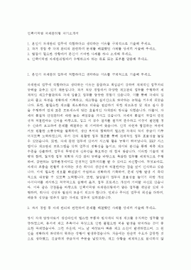 인팩이피엠 자재관리팀 자기소개서-1페이지