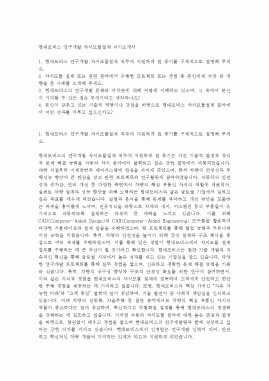 현대모비스 연구개발 샤시모듈설계 자기소개서-1페이지