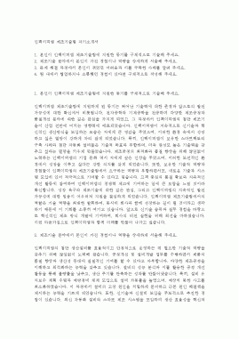 인팩이피엠 제조기술팀 자기소개서-1페이지