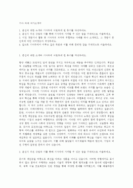 기아 차체 자기소개서-1페이지