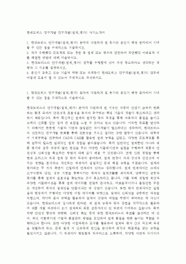 현대모비스 연구개발 연구개발(설계_평가) 자기소개서-1페이지