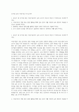 유치원 보육 어린이집 자기소개서-1페이지