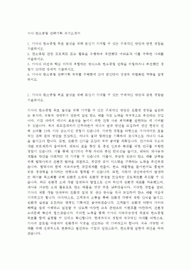 기아 탄소중립 전략기획 자기소개서-1페이지