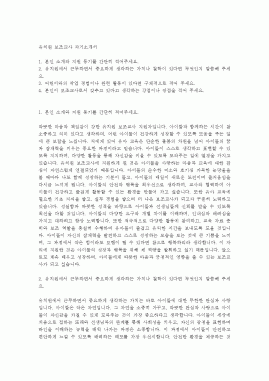유치원 보조교사 자기소개서-1페이지