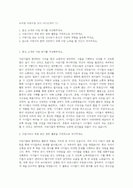 유치원 어린이집 교사 자기소개서 (1)-1페이지