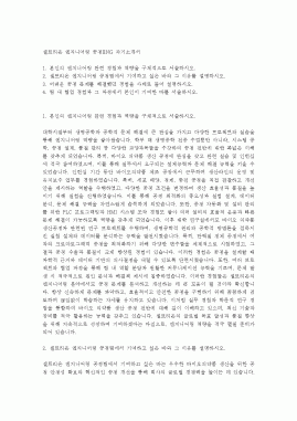 셀트리온 엔지니어링 공정ENG 자기소개서-1페이지