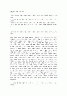 인팩일렉스 기획 자기소개서-1페이지