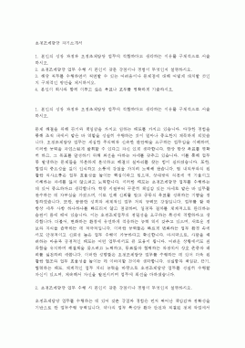 초정조제담당 자기소개서-1페이지