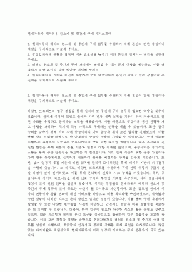현대자동차 배터리용 원소재 및 중간재 구매 자기소개서-1페이지