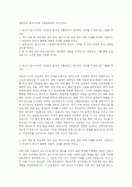 셀트리온 엔지니어링 사업관리ENG 자기소개서-1페이지