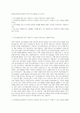 한국원자력안전기술원 연구직 방사성물질 자기소개서-1페이지