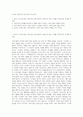 유치원 어린이집 교육기관 자기소개서-1페이지