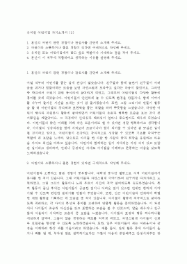 유치원 어린이집 자기소개서 (2)-1페이지