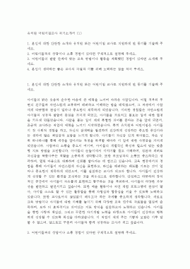 유치원 어린이집교사 자기소개서 (1)-1페이지
