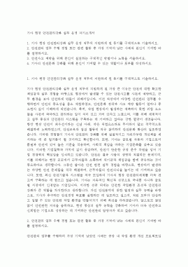 기아 현장 안전관리강화 실무 운영 자기소개서-1페이지