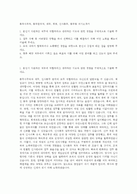 총무사무직, 총무관리직, 재무, 회계, 인사총무, 총무팀 자기소개서-1페이지