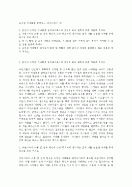 유치원 저녁돌봄 담당교사 자기소개서 (1)-1페이지