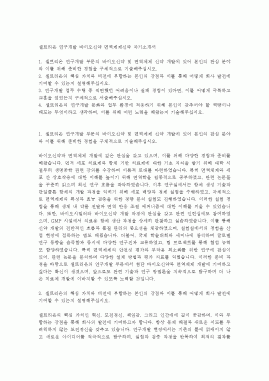 셀트리온 연구개발 바이오신약 면역제제신약 자기소개서-1페이지