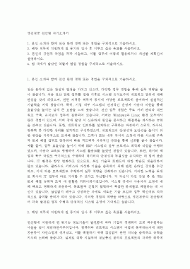 영진정공 전산팀 자기소개서-1페이지