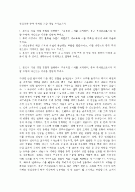 영진정공 중국 주재원 기술 영업 자기소개서-1페이지