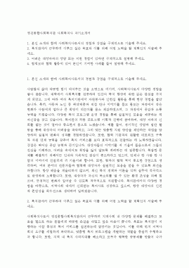 영진종합사회복지관 사회복지사 자기소개서-1페이지