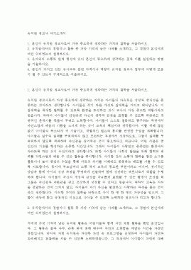 유치원 정교사 자기소개서-1페이지