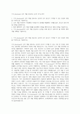 기아_AutoLand 신차 개발 프로세스 운영 자기소개서-1페이지