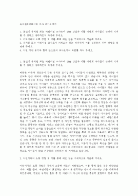 유치원&어린이집 교사 자기소개서-1페이지