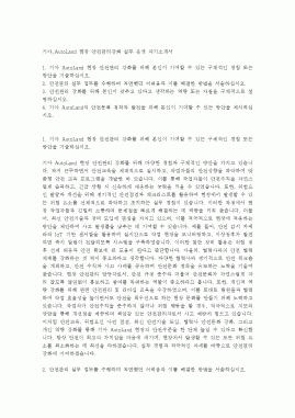 기아_AutoLand 현장 안전관리강화 실무 운영 자기소개서-1페이지