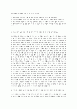 현대자동차 보안점검 기획 및 운영 자기소개서-1페이지