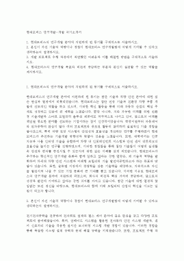 현대모비스 연구개발-개발 자기소개서-1페이지