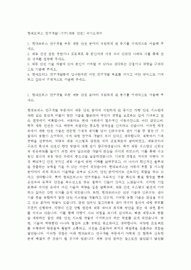 현대모비스 연구개발-기구(제동 안전) 자기소개서-1페이지