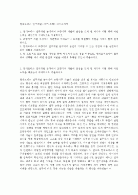 현대모비스 연구개발-기구(조향) 자기소개서-1페이지
