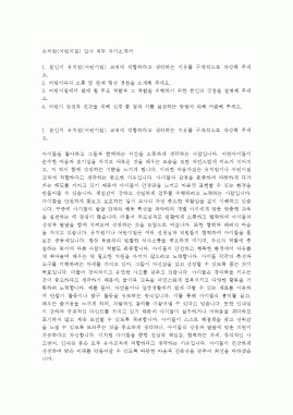 유치원(어린이집) 입사 직무 자기소개서-1페이지
