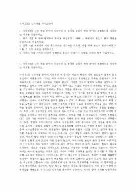 기아_CKD 신차개발 자기소개서-1페이지