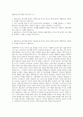 셀트리온 연구개발 자기소개서 (3)-1페이지