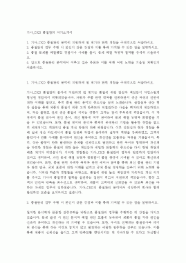 기아_CKD 품질관리 자기소개서-1페이지