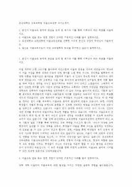 조선대학교 교육대학원 미술교육전공 자기소개서-1페이지