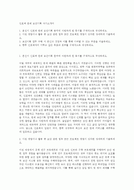 인포섹 관제 보안기획 자기소개서-1페이지
