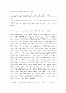 기아_Connected Service Planning 자기소개서-1페이지